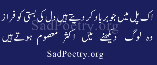 اک پل میں جو برباد کر دیتے ہیں دِل کی بستی کو فراز | SadPoetry.org