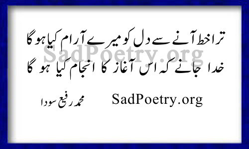 ترا خط آنے سے دل کو میرے آرام کیا ہوگا | SadPoetry.org