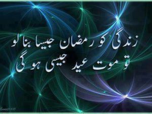 Ramadan Jesa Bna Lo | SadPoetry.org