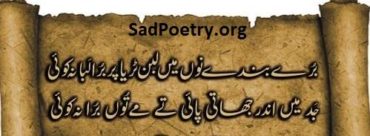 Bulleh Shah Poetry | SadPoetry.org