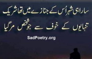 Sara hi shehar Us k Janazey | SadPoetry.org