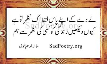 Sahir Ludhianvi Poetry | Sad Poetry.org