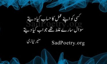 Sawal Sare Ghalat Thay | SadPoetry.org