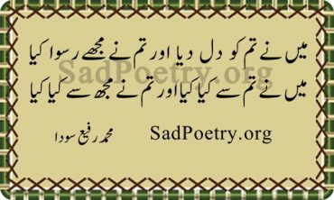 Mirza Muhammad Rafi Sauda Poetry and SMS | SadPoetry.org