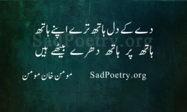 Momin Khan Momin Poetry - Ghazals | SadPoetry.org
