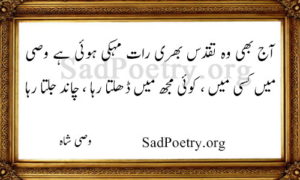 Wasi Shah Poetry | SadPoetry.org