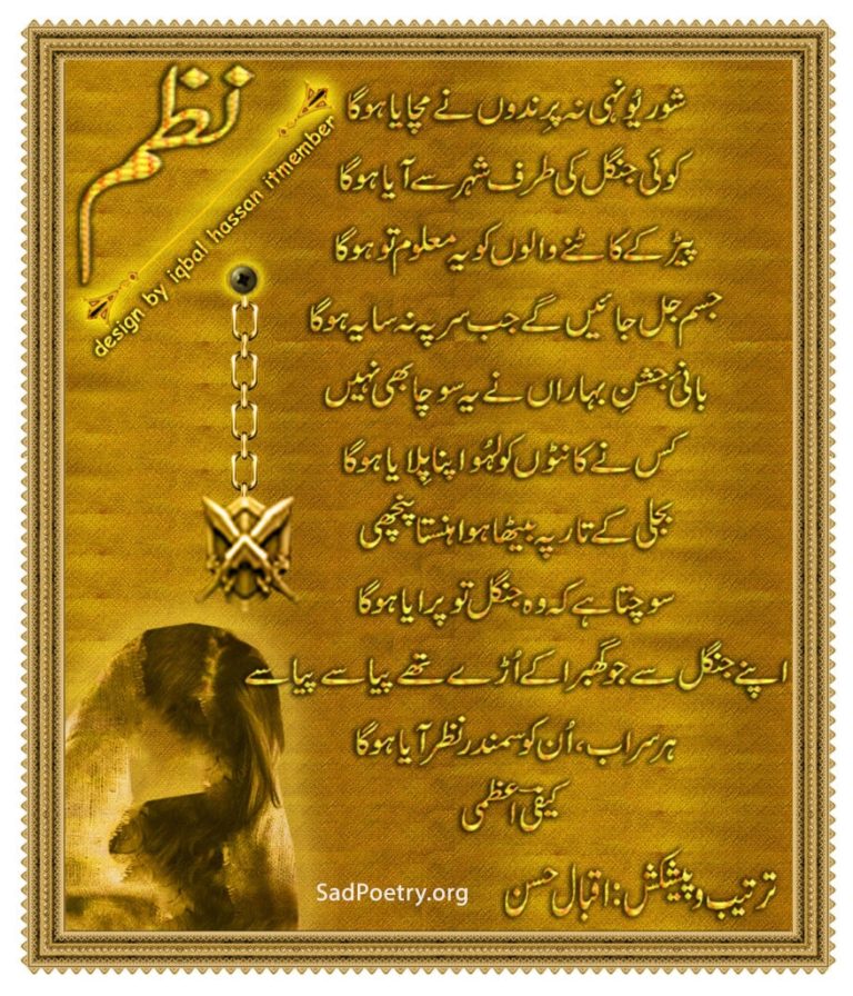 Nazam Poetry, Best Nazam Collection and SMS | SadPoetry.org