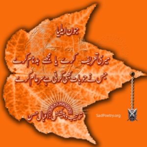 Meri tareef karay ya | SadPoetry.org