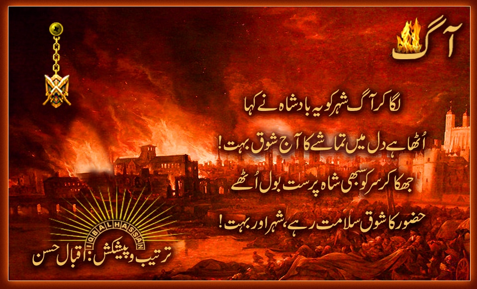 Laga Kar Aag Shehr Ko SadPoetry Laga Kar Aag Shehr Ko SadPoetry