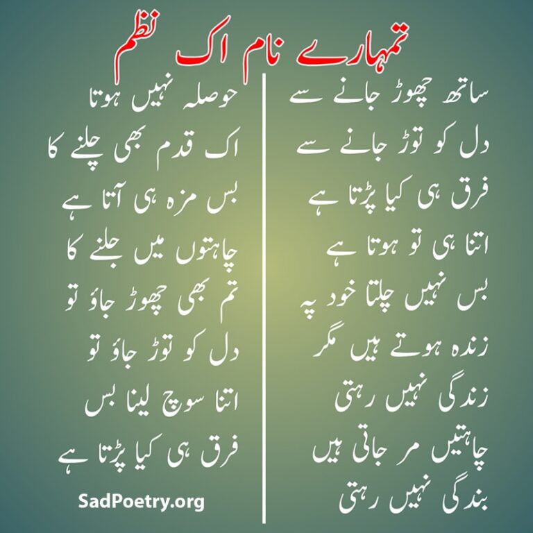 Nazam Poetry, Best Nazam Collection and SMS | SadPoetry.org