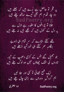 Yeh fakhr to haasil hai - Ada Jafri Ghazal in Urdu | SadPoetry.org
