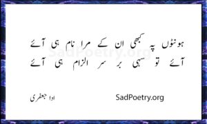 Honton pay kabhi un ke | SadPoetry.org