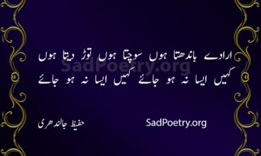 Iraday bandhata hon | SadPoetry.org