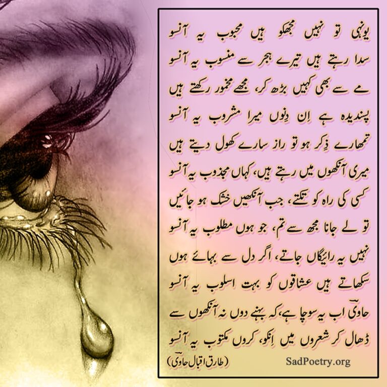 Aansu Shayari – New Aansoo Shayari | SadPoetry.org
