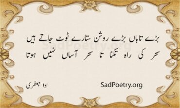 Ada Jafri Poetry - Urdu Ghazals Shayari | SadPoetry.org