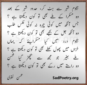 Mohsin Naqvi Poetry | SadPoetry.org