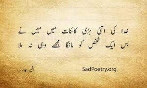 Bashir Badr Poetry, Ghazals and SMS | SadPoetry.org
