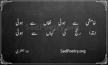 Ada Jafri Poetry - Urdu Ghazals Shayari | SadPoetry.org